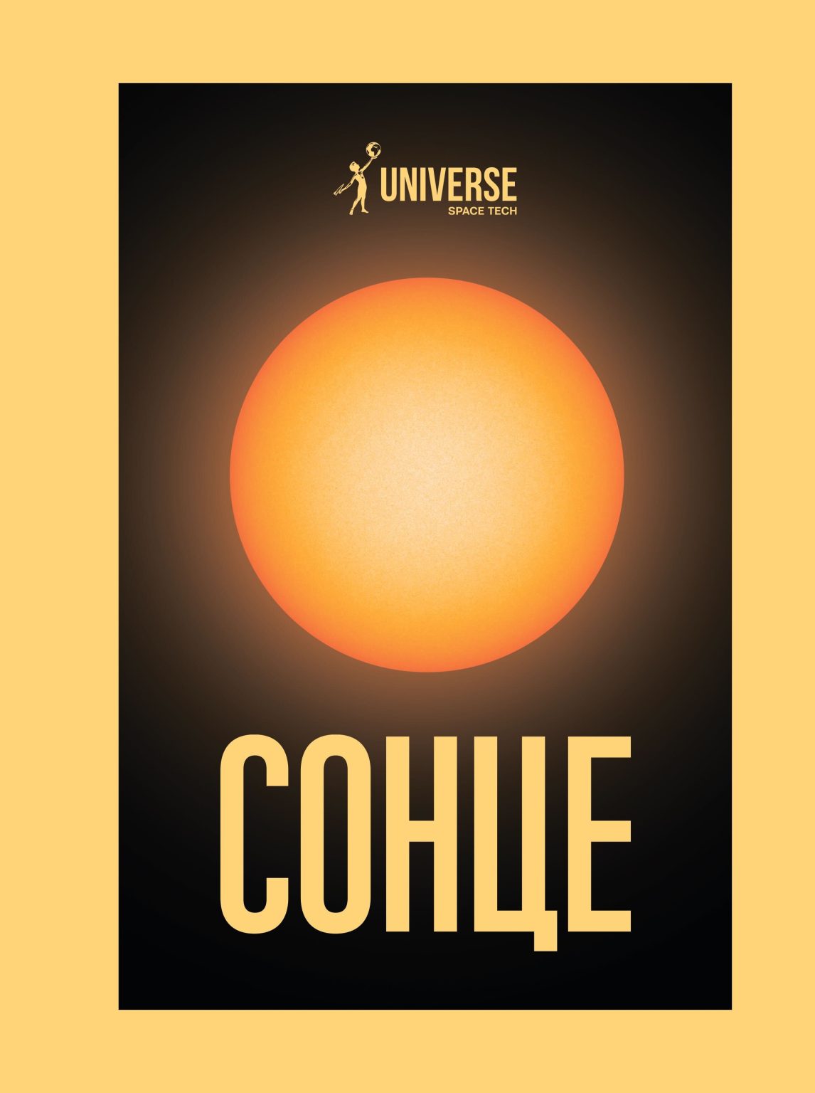 Журнал Сонце №1 2025 (192) — Universe Space Tech